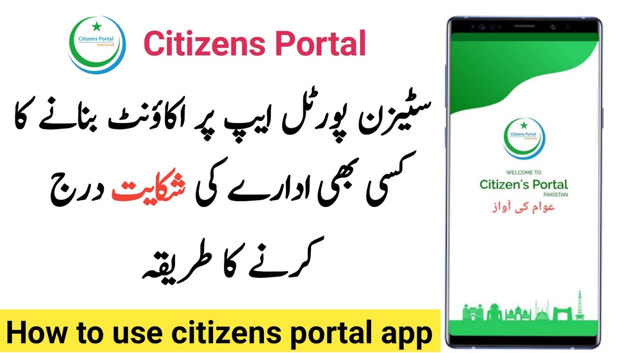 How to Use Citizens Portal App | How Register Complain On Citizen ...