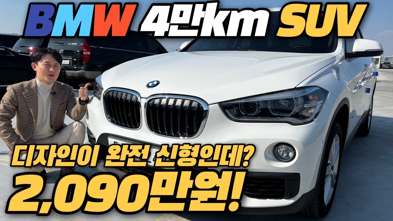 4만 KM 뛴 BMW 신형 디자인인데 2,090만원이면 개이득 아닌가요??? - YouTube
