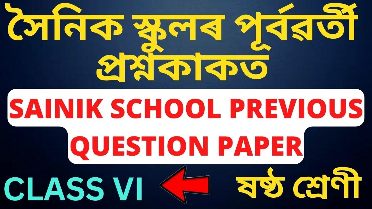 Sainik Schoo Previousl Question Paper 2018 | Sainik School Admission ...