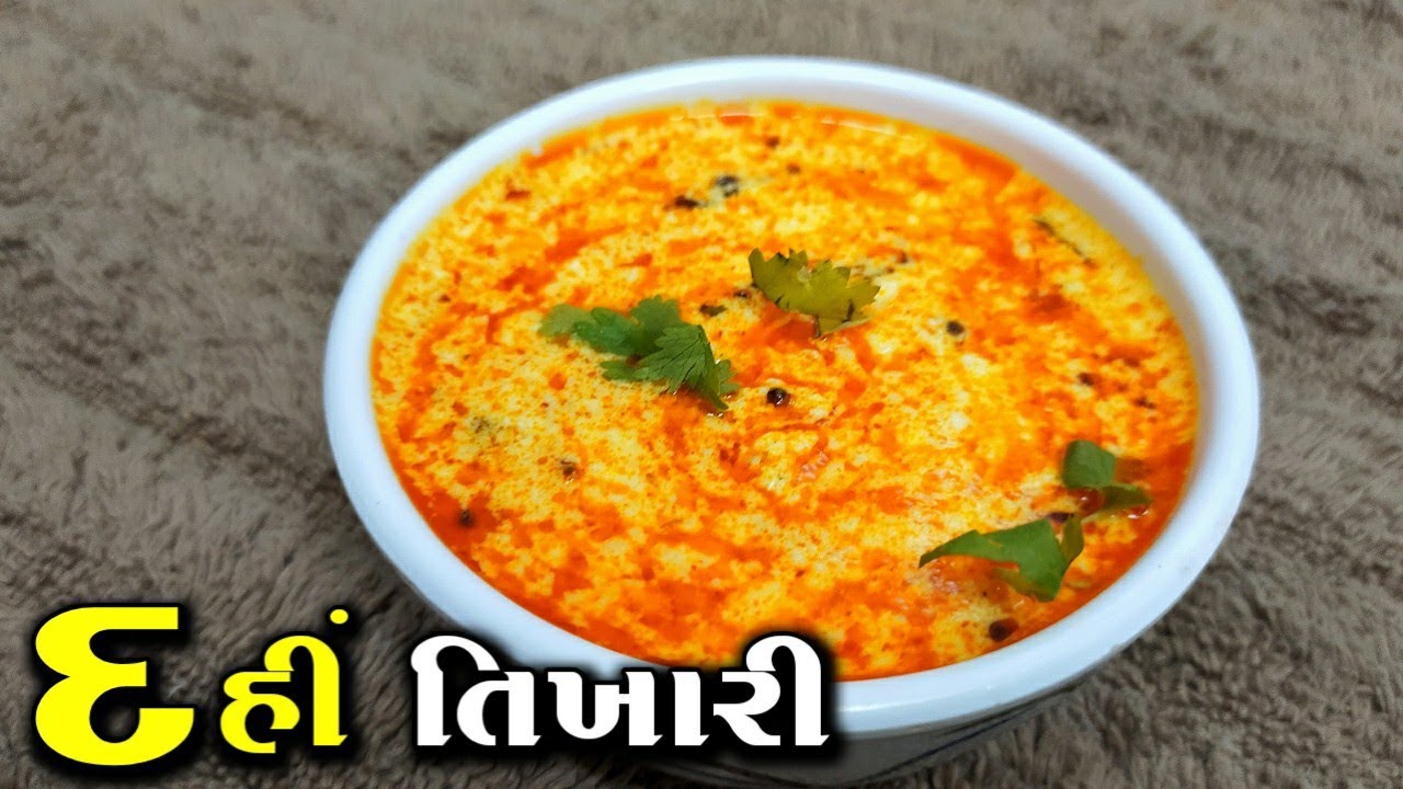 દહીં તિખારી કેવી રીતે બનાવવી | Dahi Tikhari | Vagharelu Dahi | Dahi ...