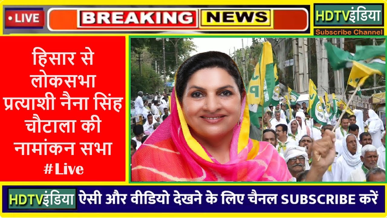 Naina Chautala Nomination from Hisar Loksabha #LIVE | Part -2 - YouTube