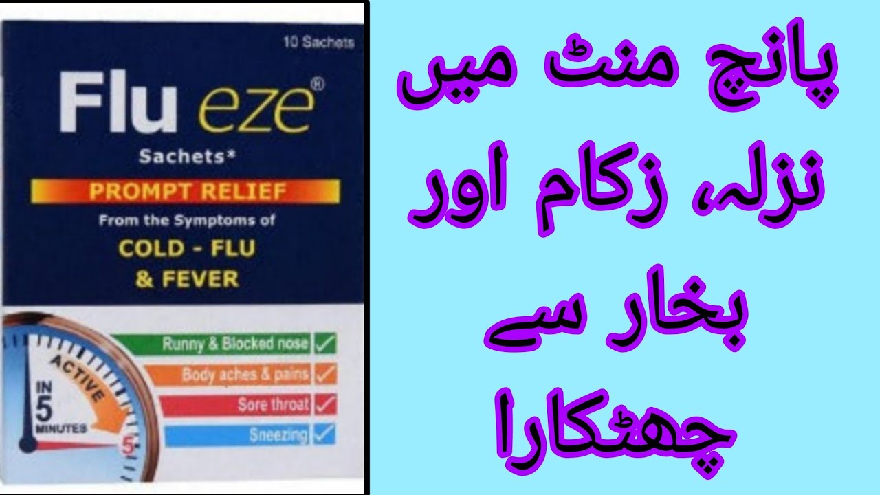 Flueze sachet uses in Urdu|flueze sachet| Nazla Zukam or bukhar mein ...