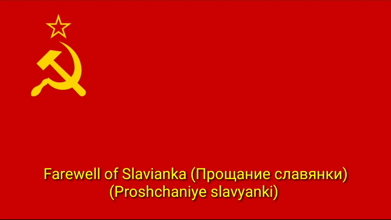 Farewell of Slavianka (Прощание славянки) (Proshchaniye slavyanki ...