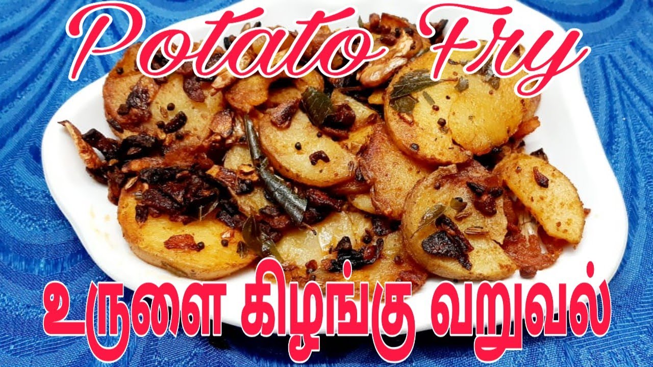 Potato Fry Recipe in Tamil | how to Make Potato Fry | Perfect Side Dish ...