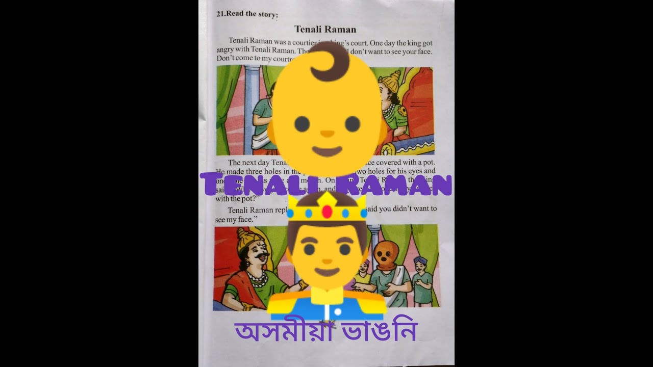 Tenali Raman Of Beginners English Class V Lesson 1 In Assamese tenali-raman-of-beginners-english-class-v-lesson-1-in-assamese