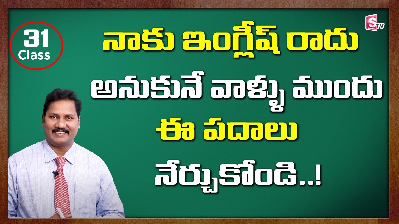 #31Class - Sundar Spoken English Class || Best Motivation to Learn ...