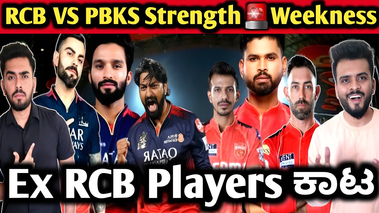 RCB vs PBKS Strength & Weakness | TATA IPL 2025 RCB VS PBKS Match ...