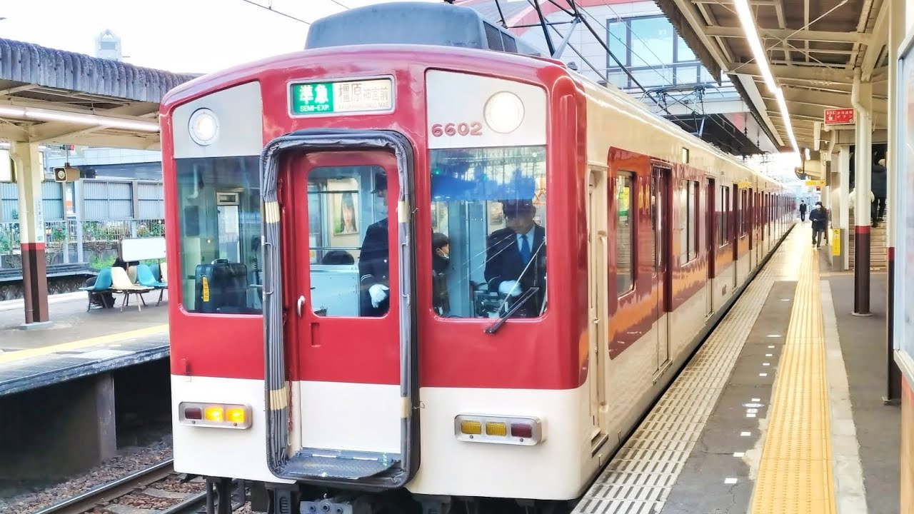 近鉄 6600系 FT02編成+6600系 FT03編成:準急 橿原神宮前行き - YouTube