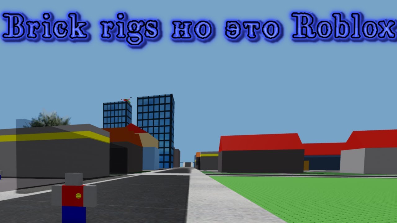BRICK RIGS но это ROBLOX - YouTube