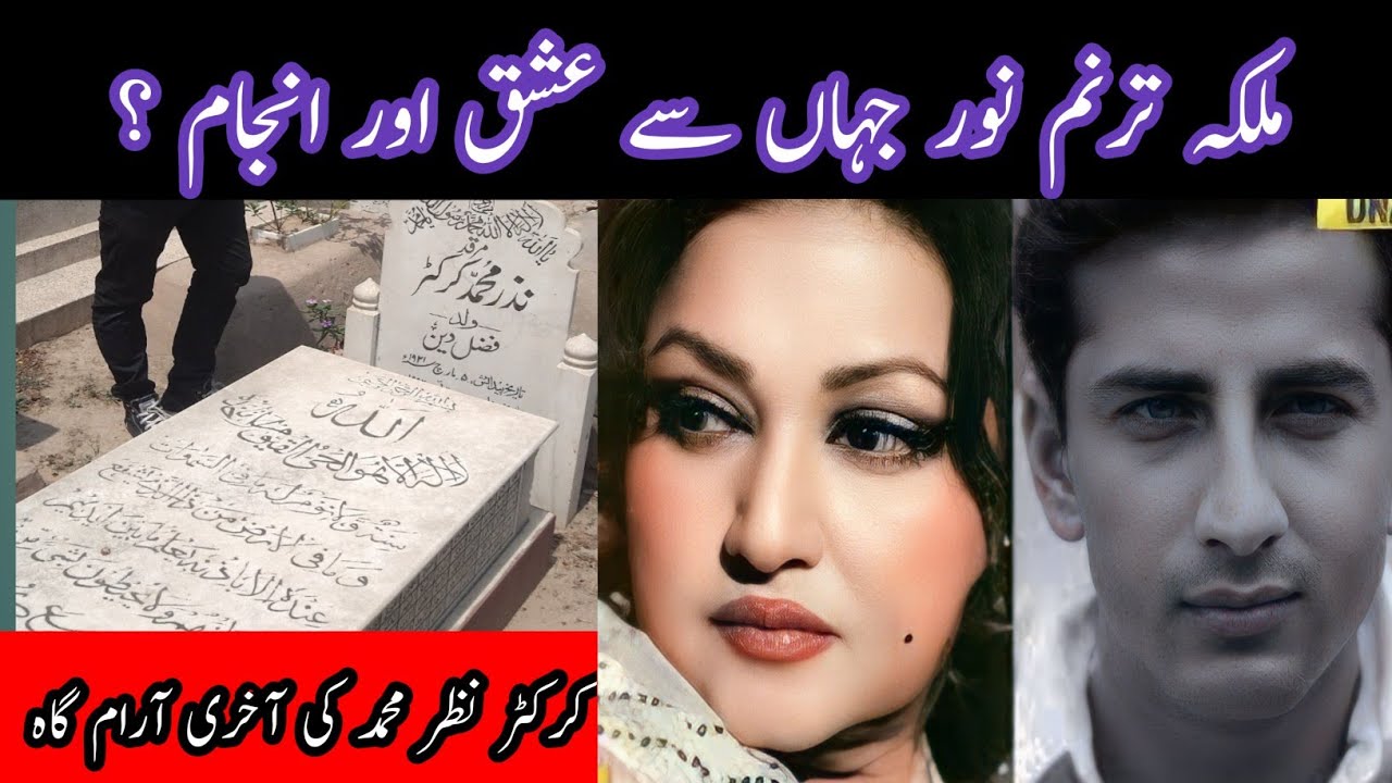 Cricketer Nazar Muhammad Grave I Malka Tranum Madam Noor jahan Love ...