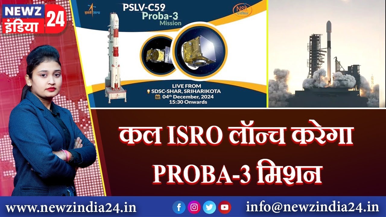 कल ISRO लॉन्च करेगा PROBA-3 मिशन | #isro #sriharikota #PROBA3 - YouTube