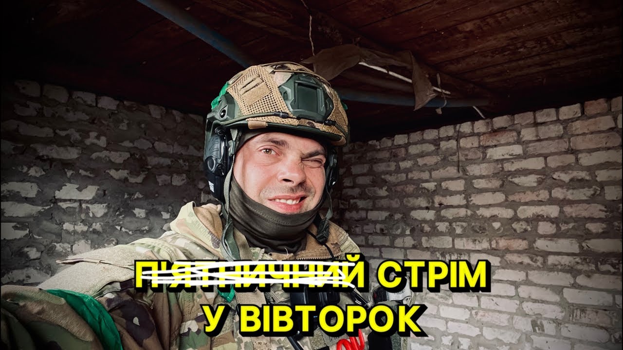 П‘ятничний стрім у вівторок🤣 25/04 - YouTube