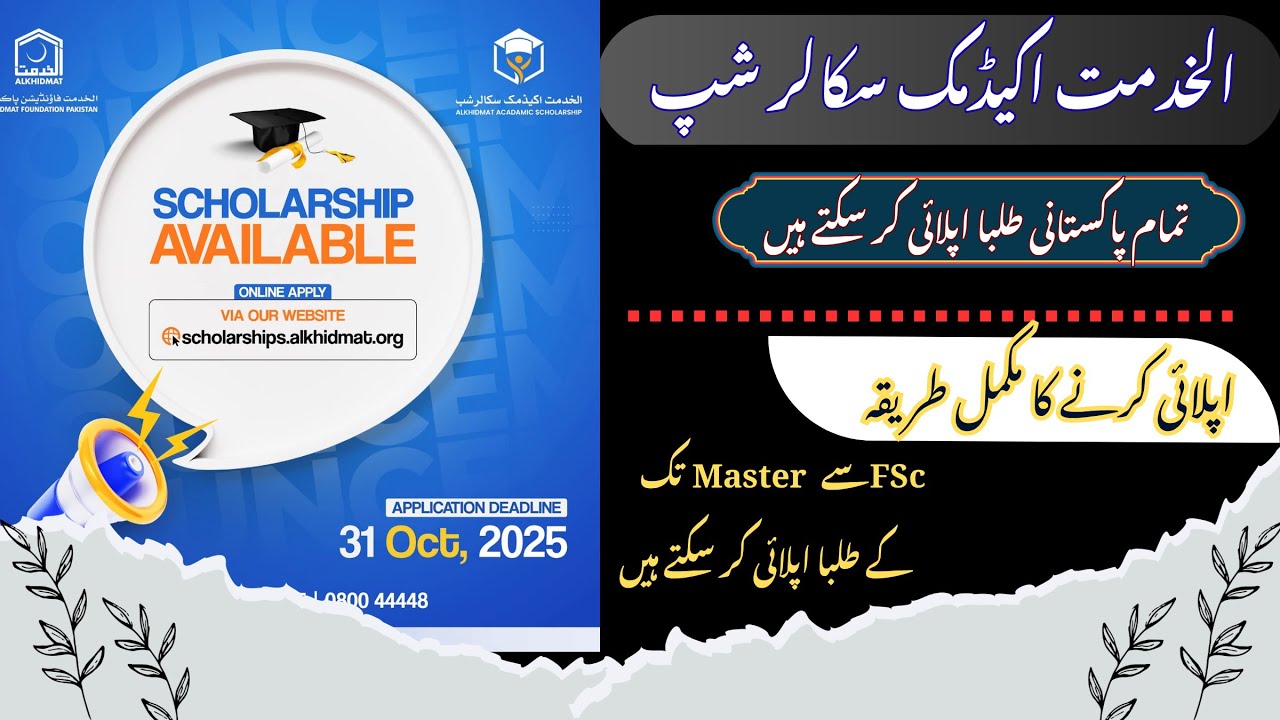 How to Apply Alkhidmat Scholarship 2025 Step by Step | Alkhidmat Scholarship 2025 - YouTube