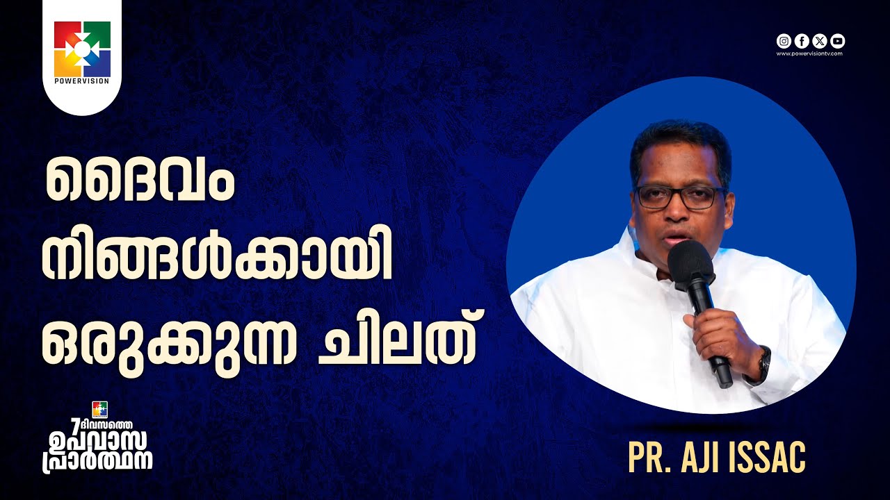 ദൈവം നിങ്ങൾക്കായി ഒരുക്കുന്ന ചിലത് | Pr. Aji Issac | 7 Days Fasting ...