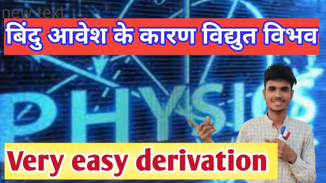 बिंदु आवेश के कारण विद्युत विभव | Bindu aavesh ke karan vidyut vibhav ...