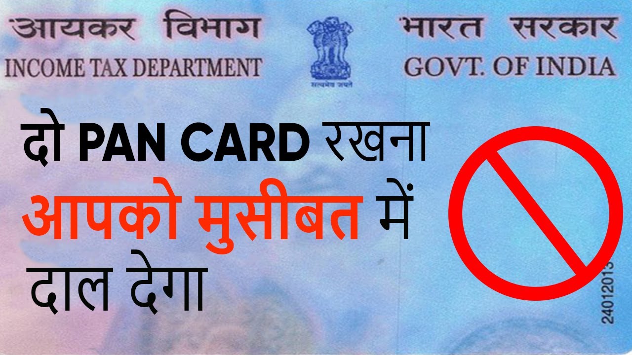 What To Do When You Have Two PAN Cards ? | दो PAN CARD मत रखना ! - YouTube