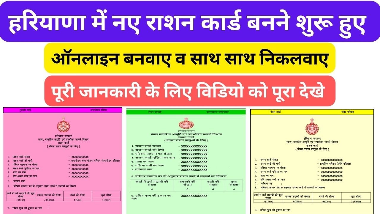 Haryana New Ration Card Apply Online - Saral Haryana [Speed Job] - YouTube
