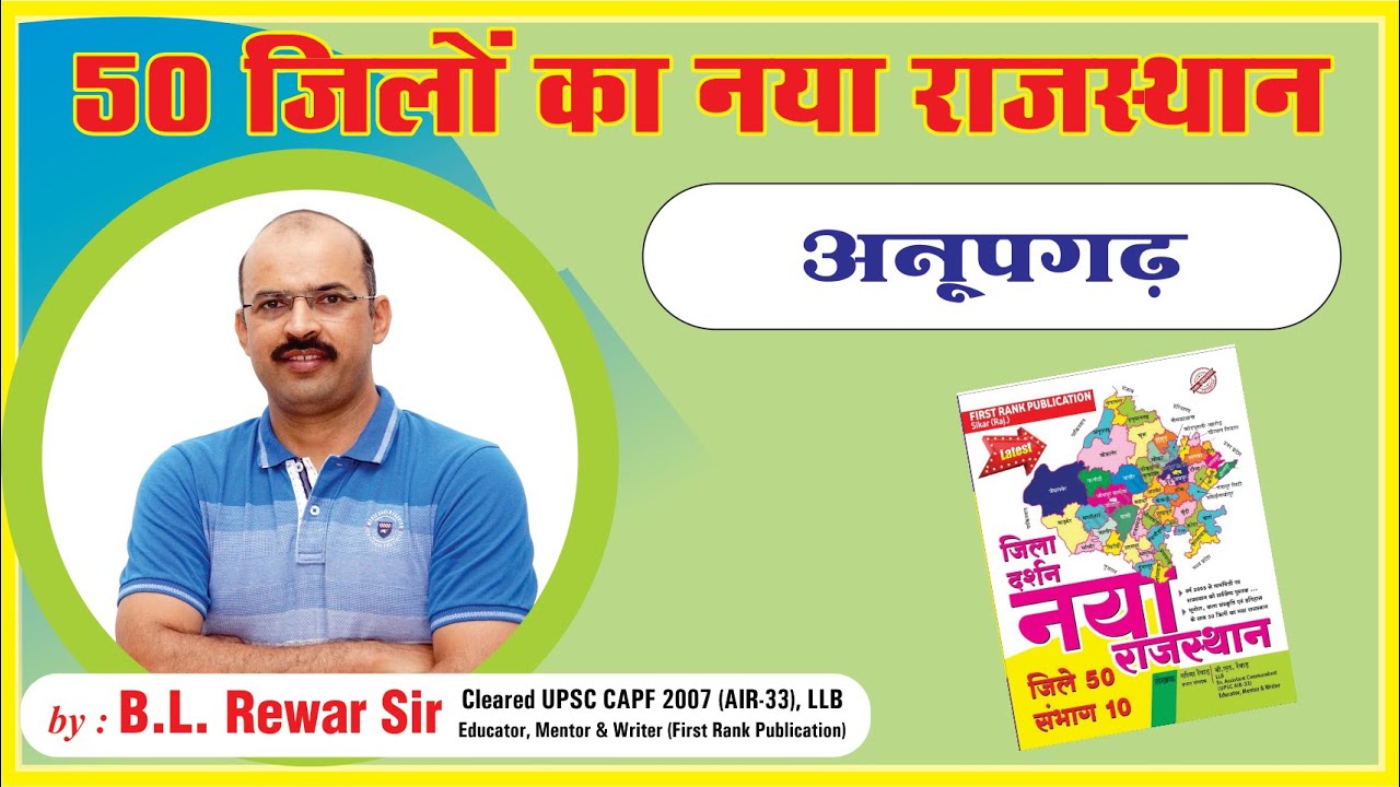 Rajasthan New District Map/राजस्थान के 50 जिलों का नक्शा/ District/अनूपगढ़ (Anupgarh) - YouTube