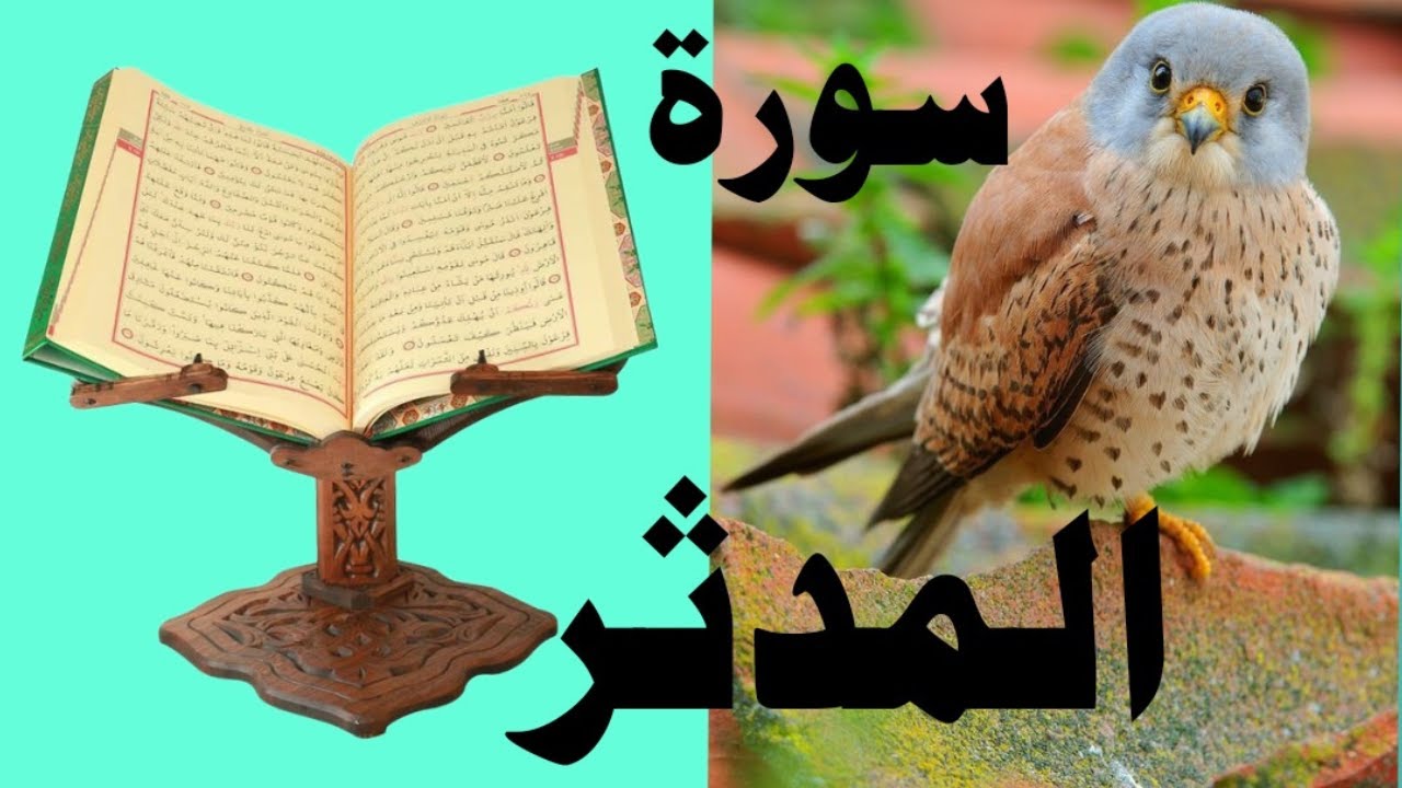 Surah Al-Mudassir Full | Surah Mudassir full | Surah Mudassir | Surah ...