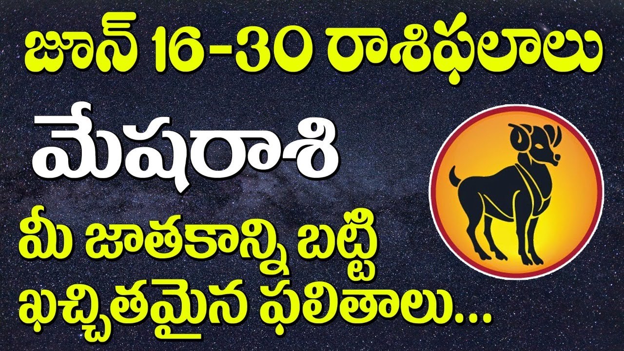 mesha rasi 2020 telugu mesha rasi june 2020 JUNE monthly rashi phalalu ...