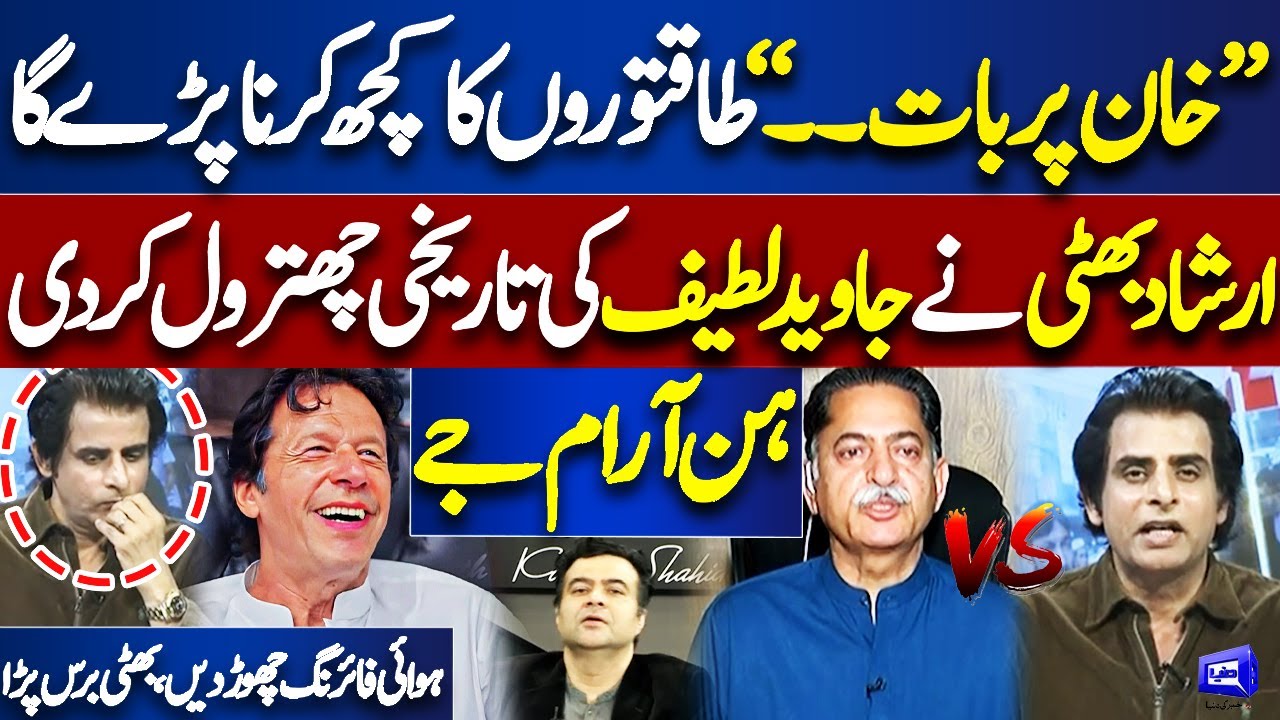 Imran Khan Per Bat..! Irshad Bhatti VS Javed Latif | On The Front With ...