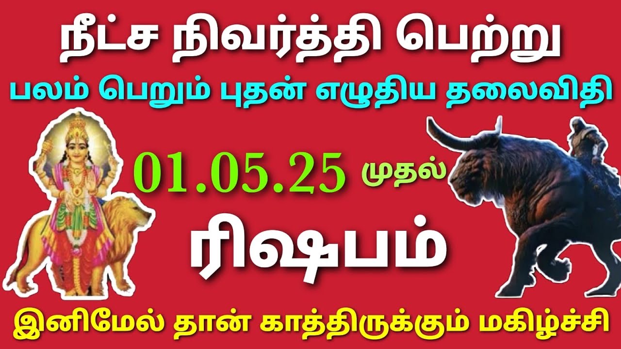 புதன் பெயர்ச்சி பலன்கள் ரிஷப ராசி பலன்கள் budhan peyarchi palan 2025 in ...