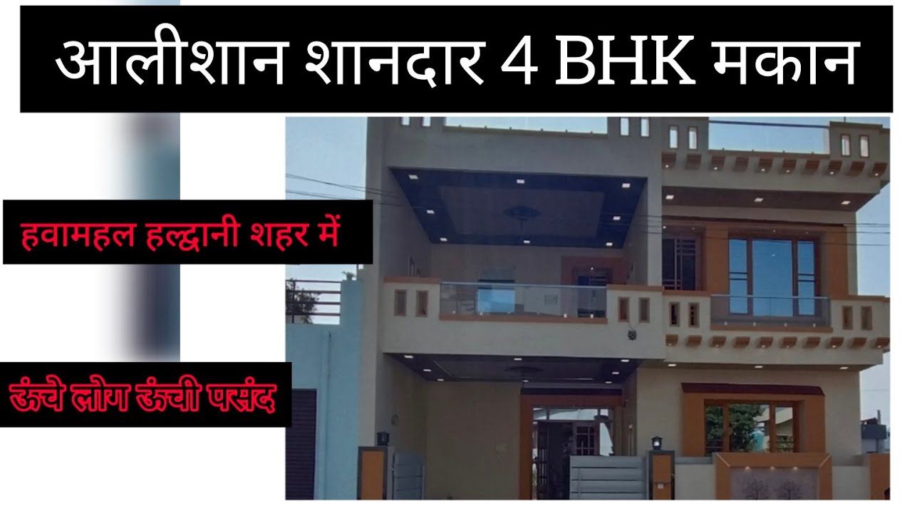 4BHK HOUSE 🏠 20 FT ROAD 1400 SQ FT LAND AREA - YouTube