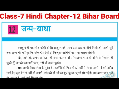 class 7 hindi chapter 12 bihar board | hindi lesson 12 class 7 | janm ...