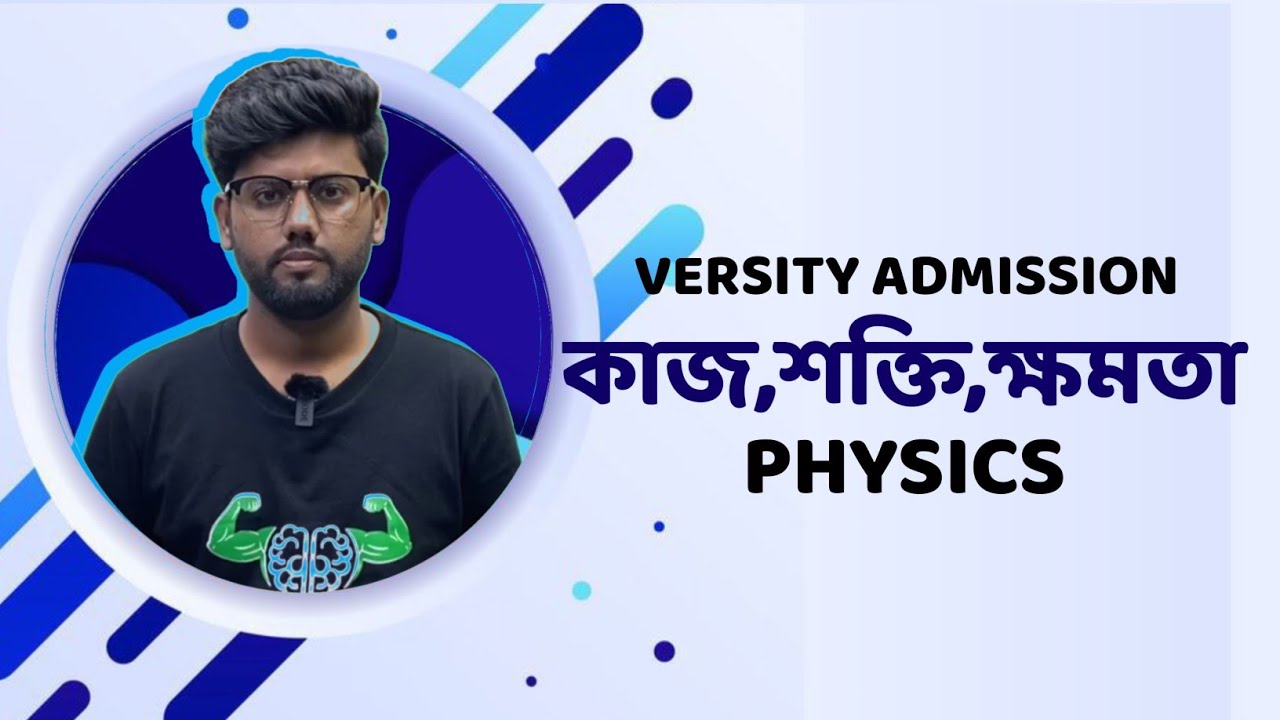 Varsity Admission | Physics | কাজ, শক্তি, ক্ষমতা - YouTube