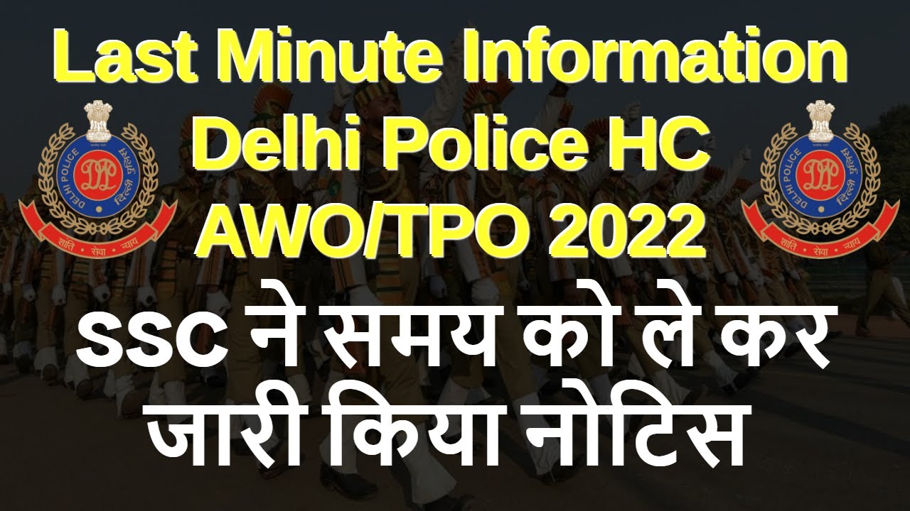Last Minute Information For Delhi Police HC AWO/TPO 2022 - YouTube