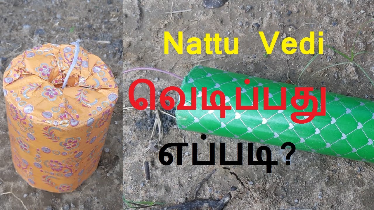 NATTU VEDI 2022 | நாட்டு வெடி | Nattu Vedi வெடிப்பது எப்படி? - YouTube