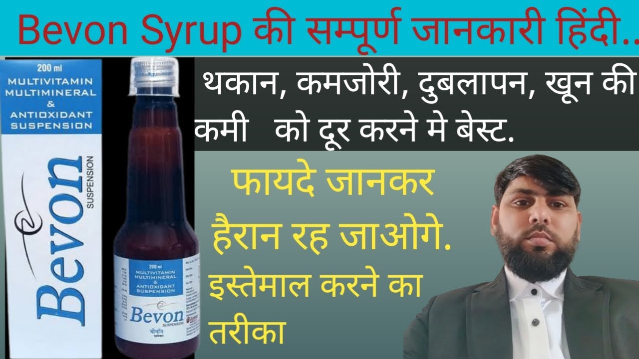 Bevon Syrup ke Fayde. Bevon Syrup Uses in Hindi. - YouTube