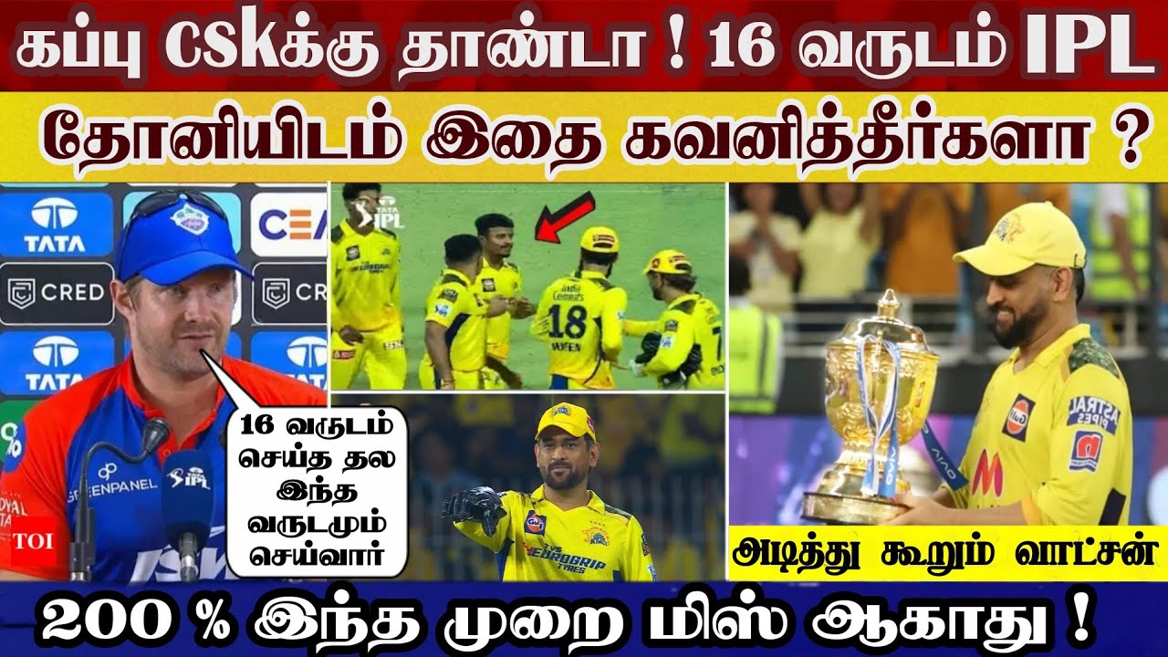 Dhoni csk will win this year ipl2023 trophy, dhoni 16 years following ...