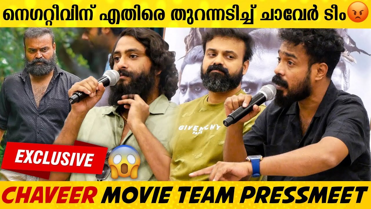 Chaveer movie Pressmeet full video | Chaver movie team | Kunchako Boban ...