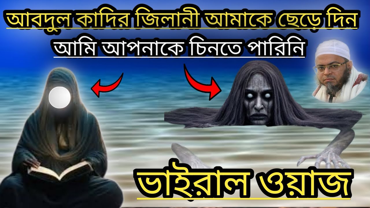 আব্দুল কাদির জিলানী (রাঃ) সত্যি ঘটনা | | মুফতী নাসীর উদ্দিন আনসারী | KH STUDIO || 2024 - YouTube