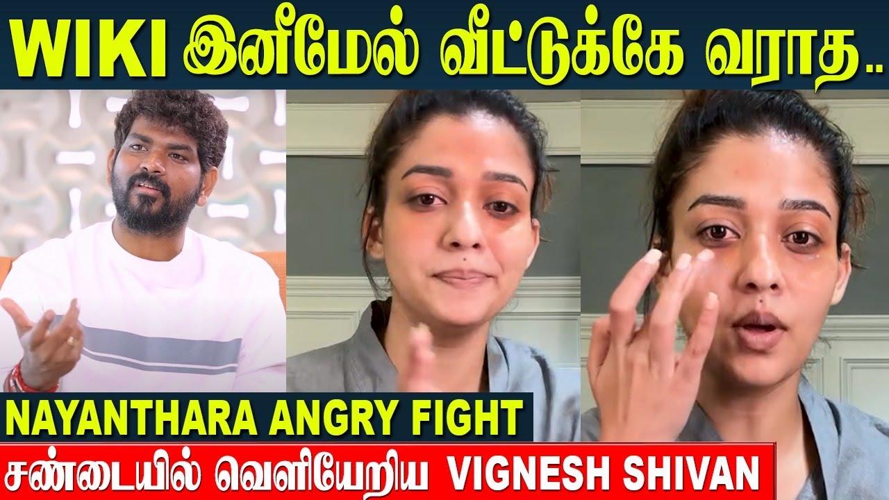 Nayanthara Angry Fight 💔 Vignesh Shivan Left The House | Nelson About ...