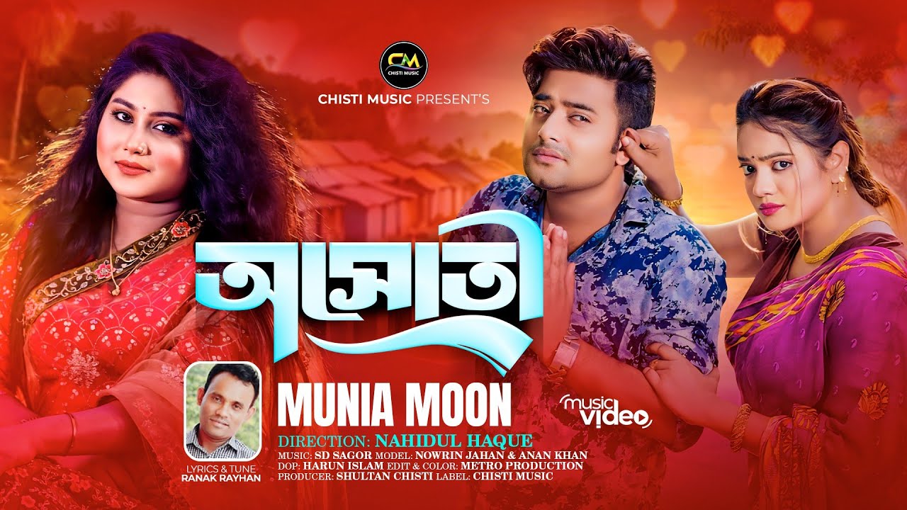 Osoti | অসতী | Munia Moon | মুনিয়া মুন । Eid Special | Official Music ...