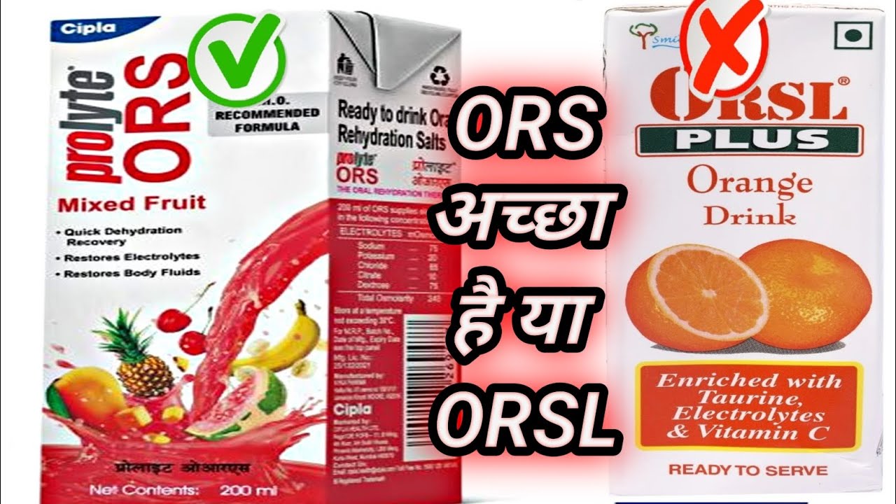 Oral Rehydration Solution किसे नही लेना चाहिए कितना लेना चाहिए | How To ...