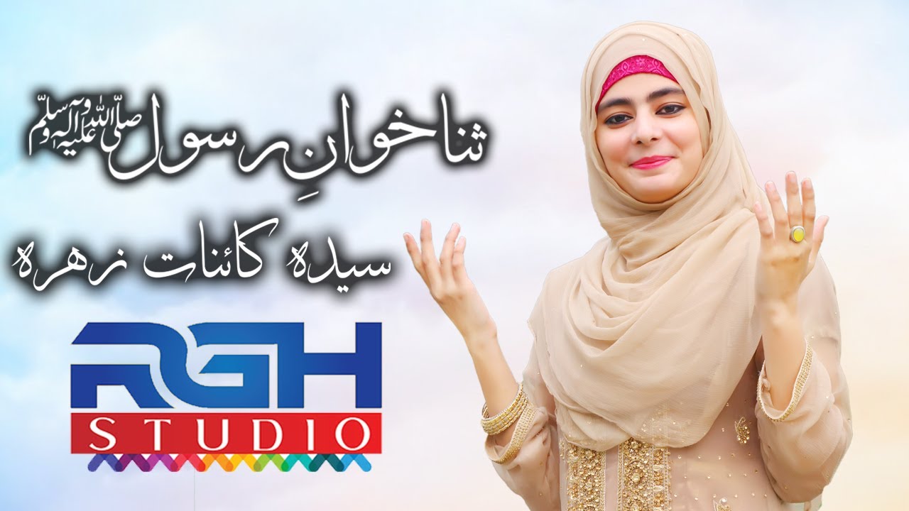 Special Naat Like Never Before || Syeda Kainat Zahra || Sonay Duniya ...