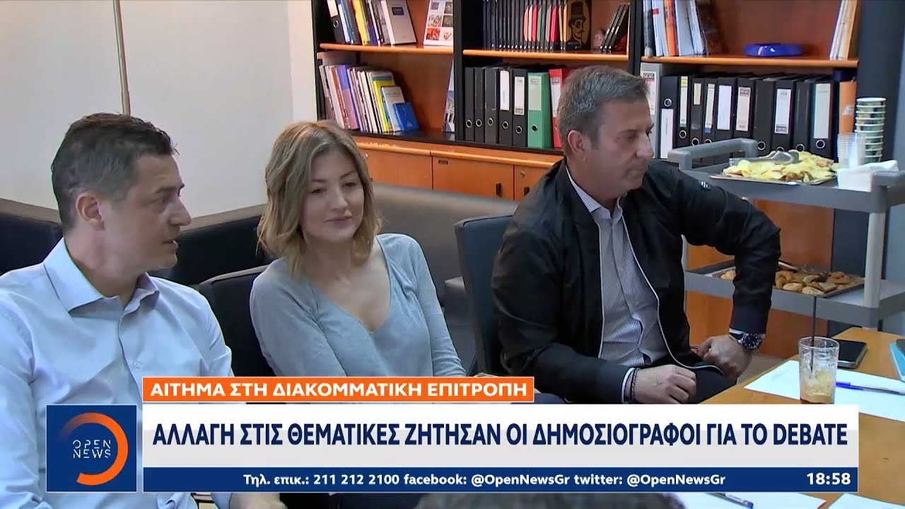 Αλλαγή στις θεματικές ζήτησαν οι δημοσιογράφοι για το debate | Κεντρικό ...
