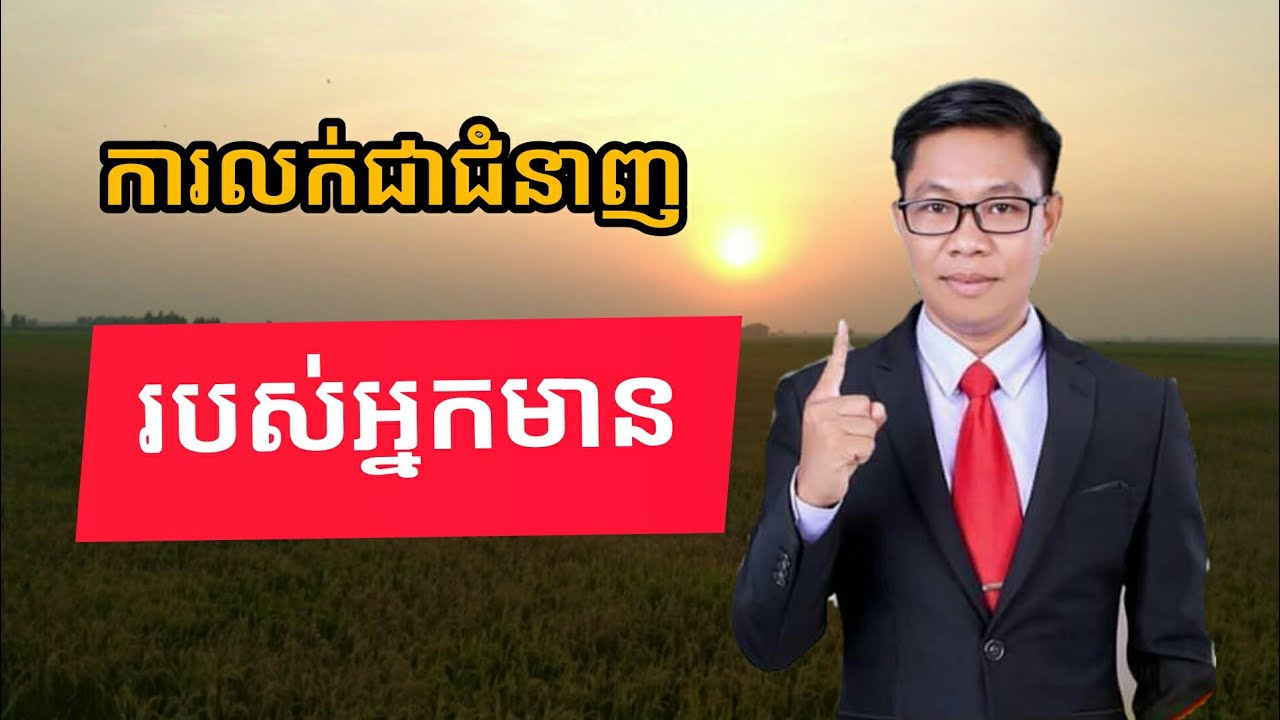 How to Become a Good Seller by Hun Meng Rithy - YouTube