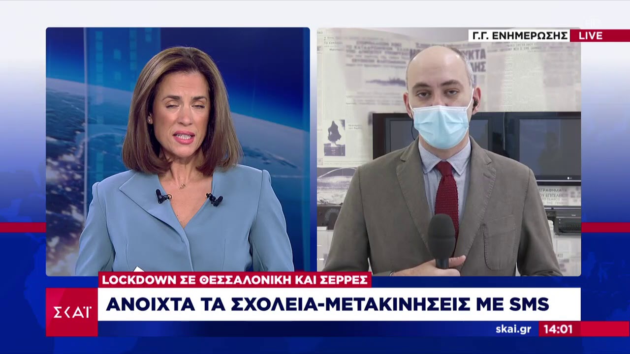 Lockdown σε Θεσσαλονίκη και Σέρρες | Ειδήσεις | 02/11/2020 - YouTube