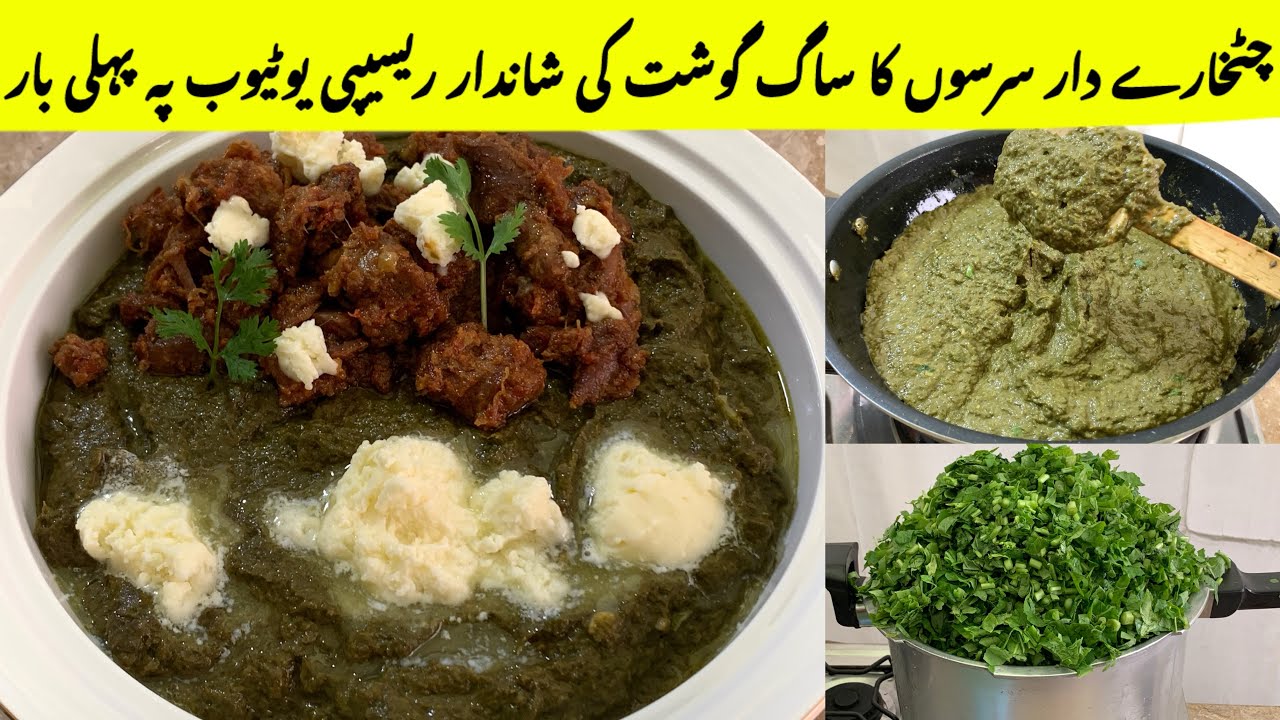 Makhani Sarson Ka Saag Gosht Recipe (Winter-Special) | سرسوں کا ساگ ...