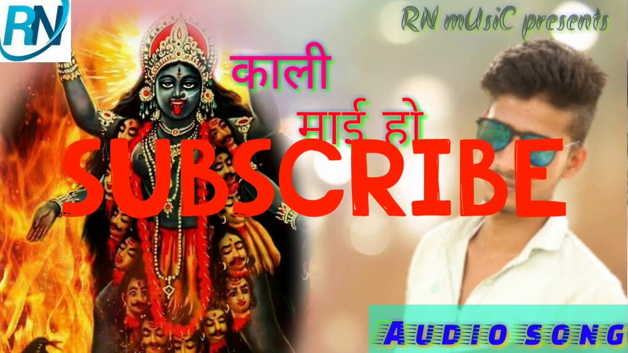 Kali mai ho kali mai Jagdishpur ke kali mai niket panday new song - YouTube