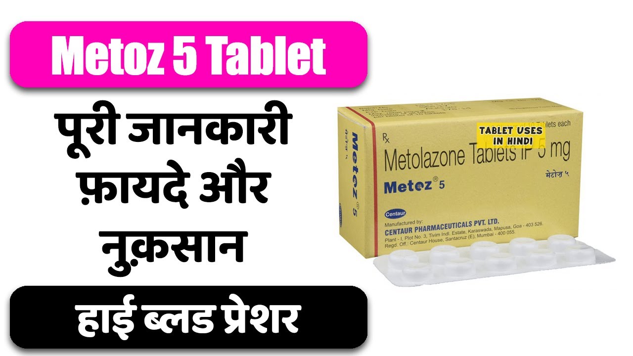 Metoz 5 Tablet Uses in Hindi | हाई ब्लड प्रेशर | Side Effects - YouTube