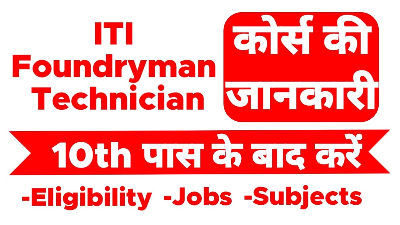 Foundryman Technician - ITI Course | 10th ke baad | Eligibility | Duration | Job Profile ...