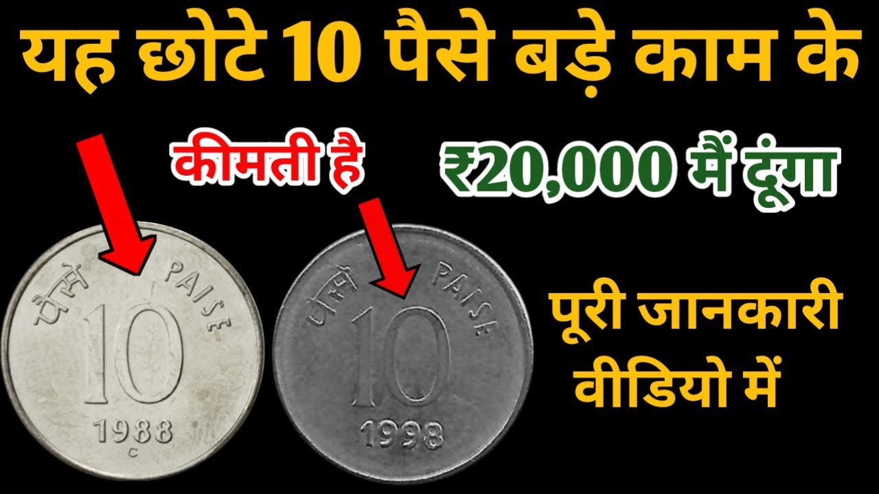 10 Paisa Coin Fss Value | Fss 10 Paisa Lakhi Coin Value | 10 Paise Coin ...
