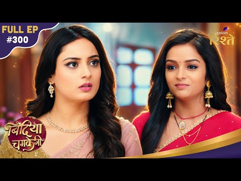 Bindiya Chamkegi | Bindiya Makes Sakshi & Payal Do Her Work | Full Ep - 300