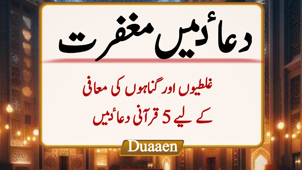 uaein maghfirat/ gunaho se maafi ki duaa Daily duaaein Arabic duaaein ...