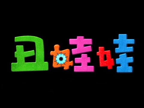 UglyDolls - End Credits (Chinese Mandarin) - YouTube